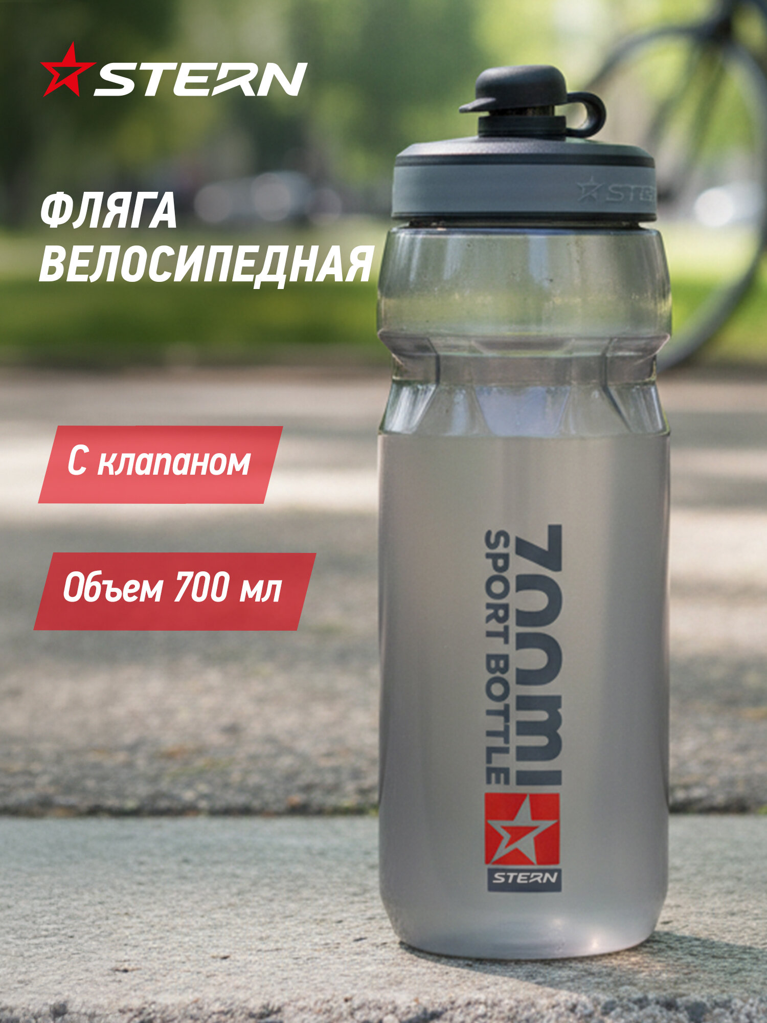 Фляга Stern CBOT-8, 700 мл