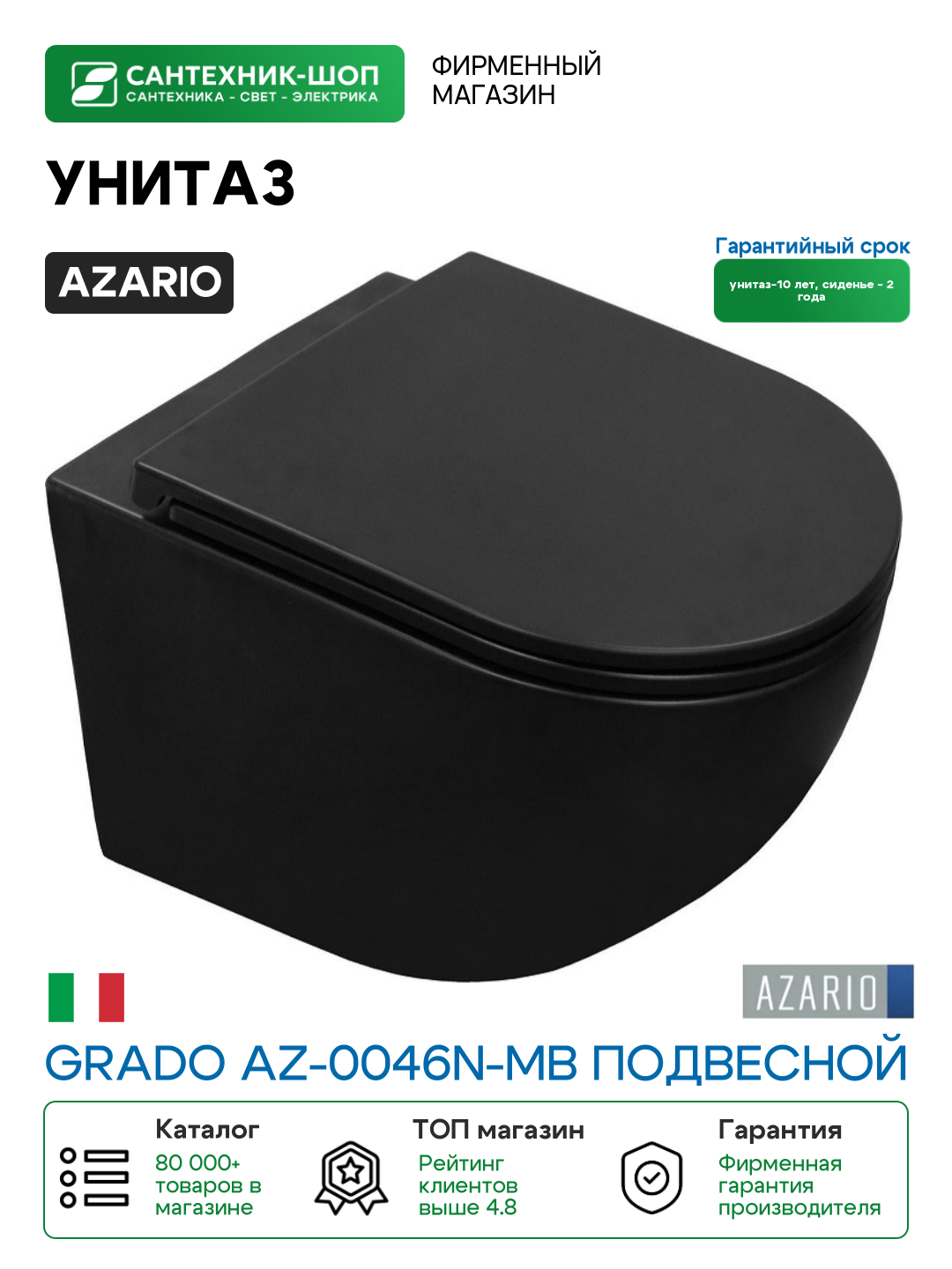 Унитаз Azario Grado AZ-0046N-MB подвесной Черный матовый с сиденьем Микролифт фаянс подвесной