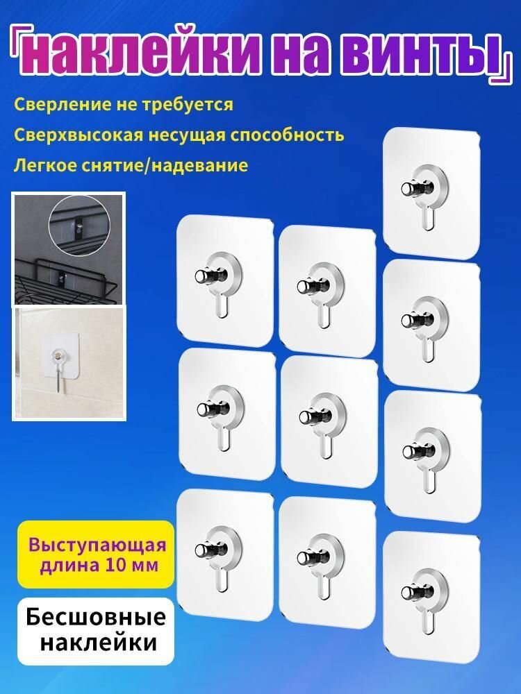 Винтовых наклеек