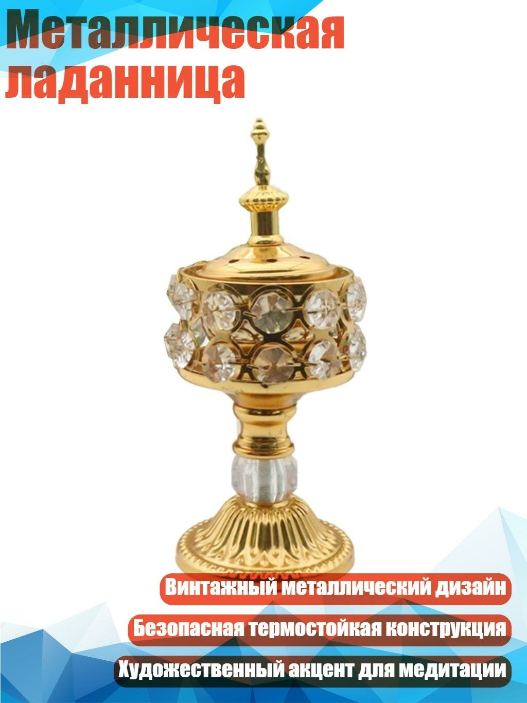 Металлическая ладанница, Восьмой стиль