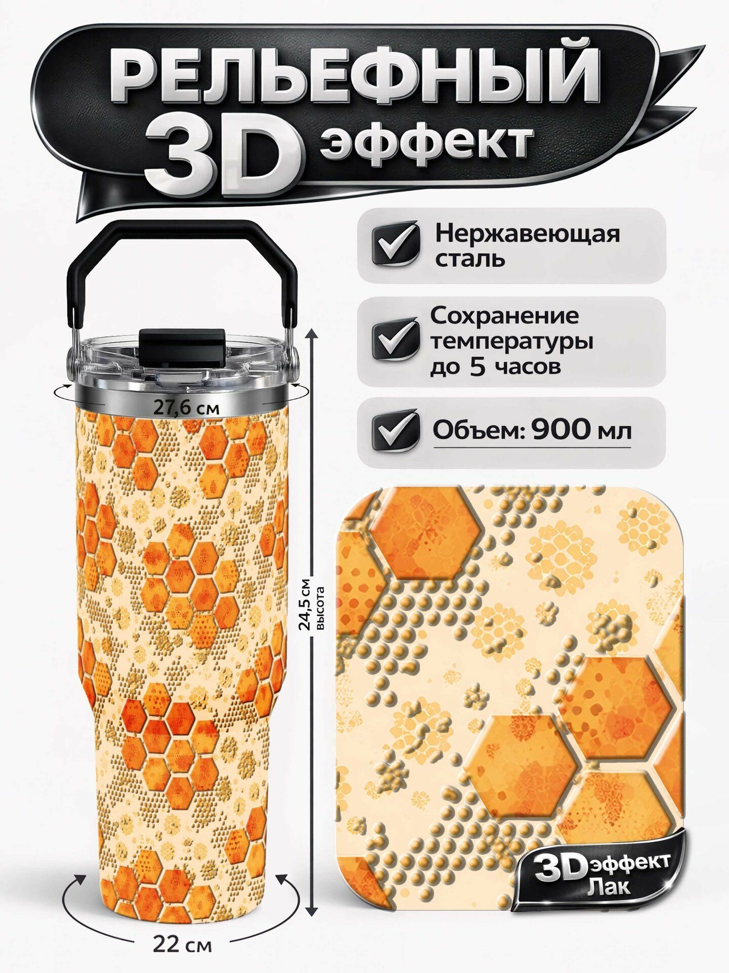 Термокружка 3D Соты