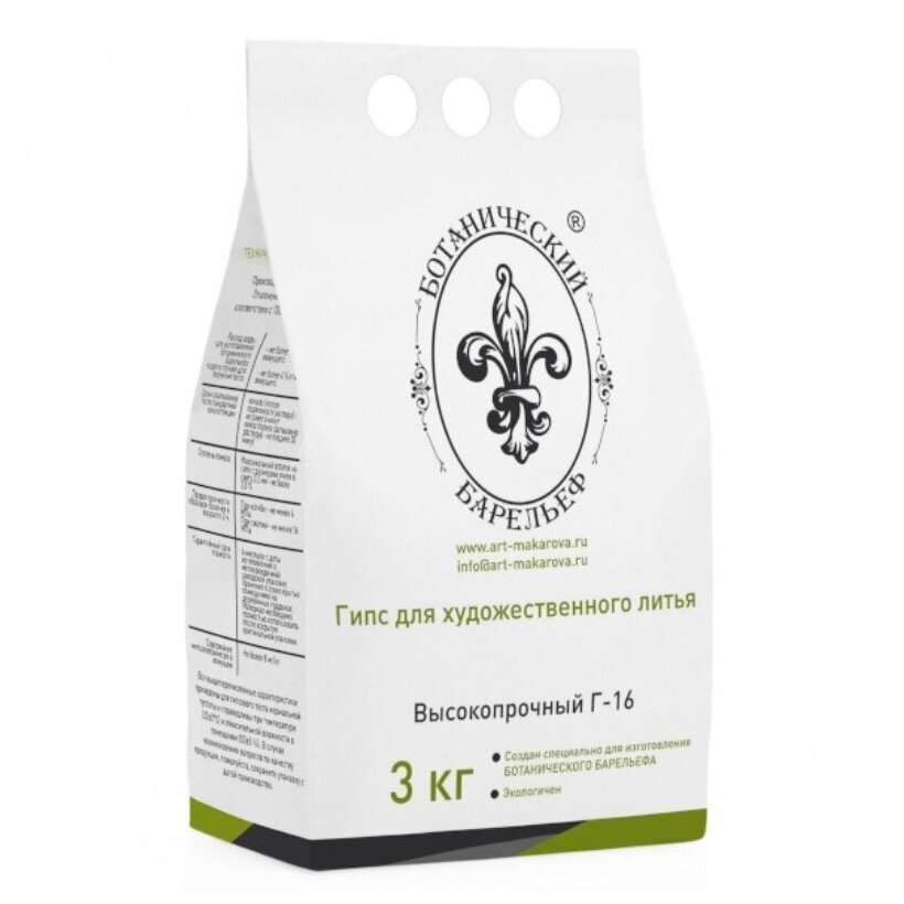 Гипс Г16 для творчества, поделок, ботанического барельефа, художественного литья, скульптурный, высокопрочный, 3 кг