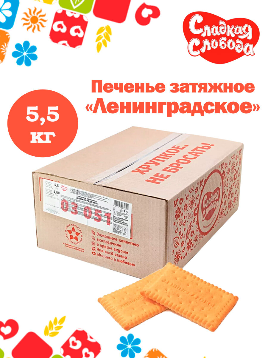 Сладкая слобода печенье затяжное сухое Ленинградское, 5.5 кг