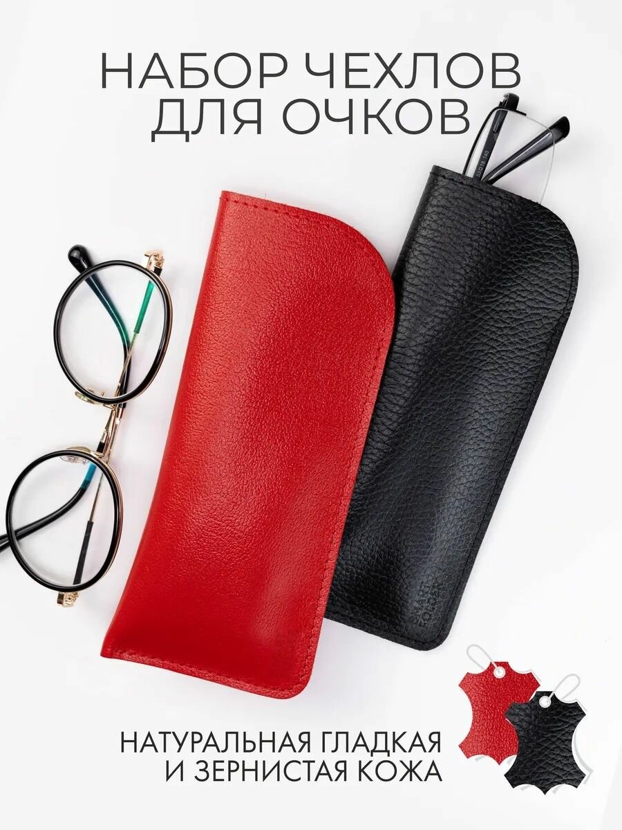 Футляр для очков 2 шт. Smart Folder женский мужской. Чехол очечник из натуральной кожи.