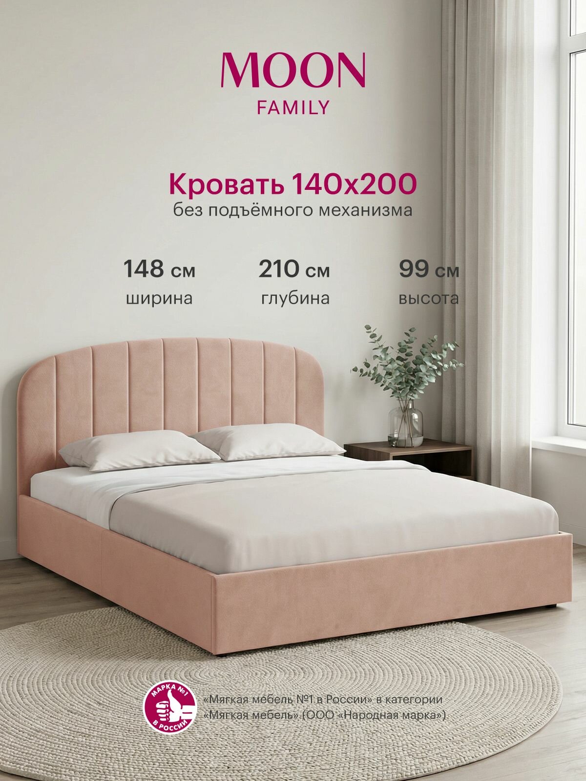 Кровать двуспальная без подъемного механизма, MOON FAMILY 1262, размер 140х200 см, велюр розовый. Ортопедическое основание в комплекте