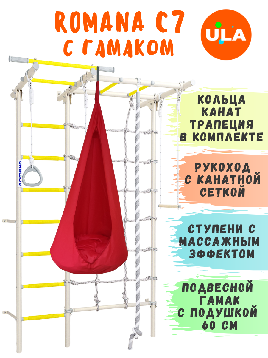 Шведская стенка ROMANA С7 с гамаком, цвет прованс-красный