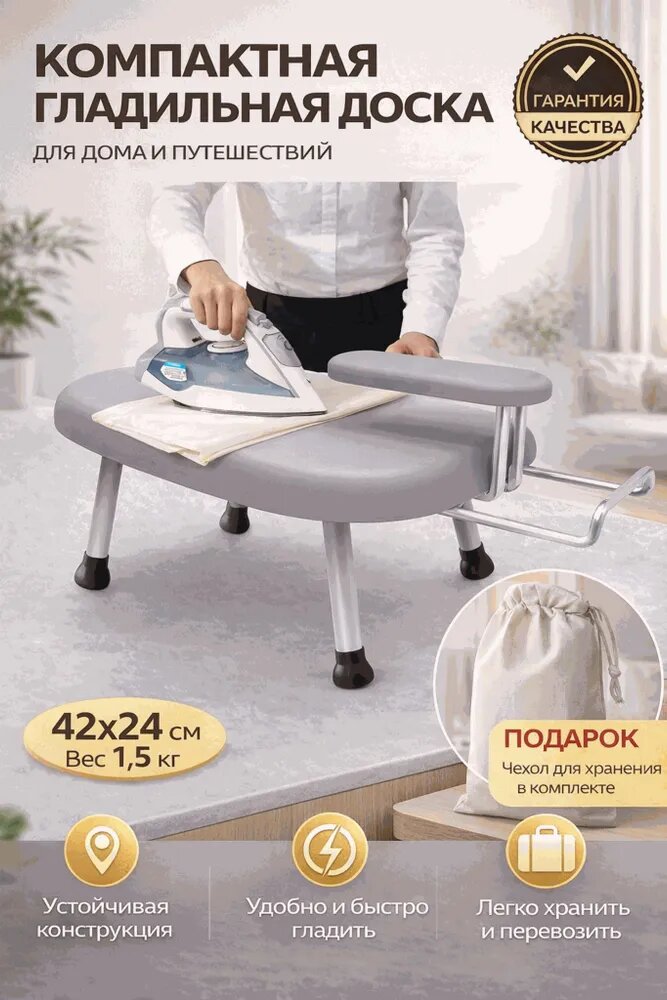 Гладильная доска Настольная, 60 см х 37 см.