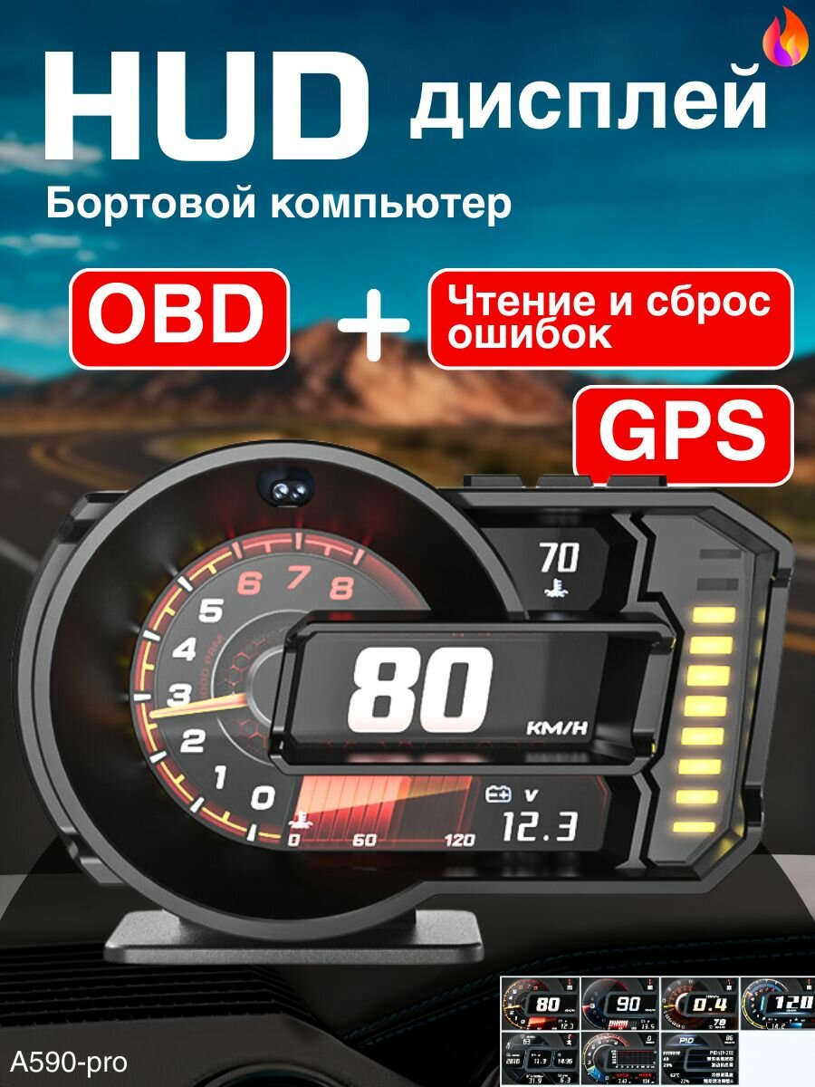 HUD дисплей автомобильный LCD OBD+GPS для большинства автомобилей навигация и данные движения A590-PRO