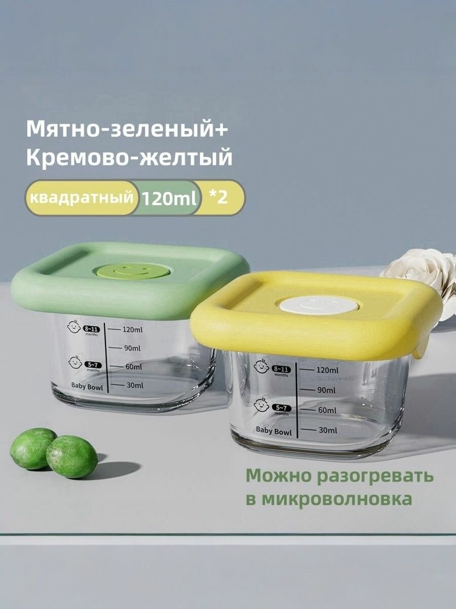 Контейнеры стеклянные для хранения еды, 120 мл (2 шт.), Безопасное хранение, с крышкой, набор