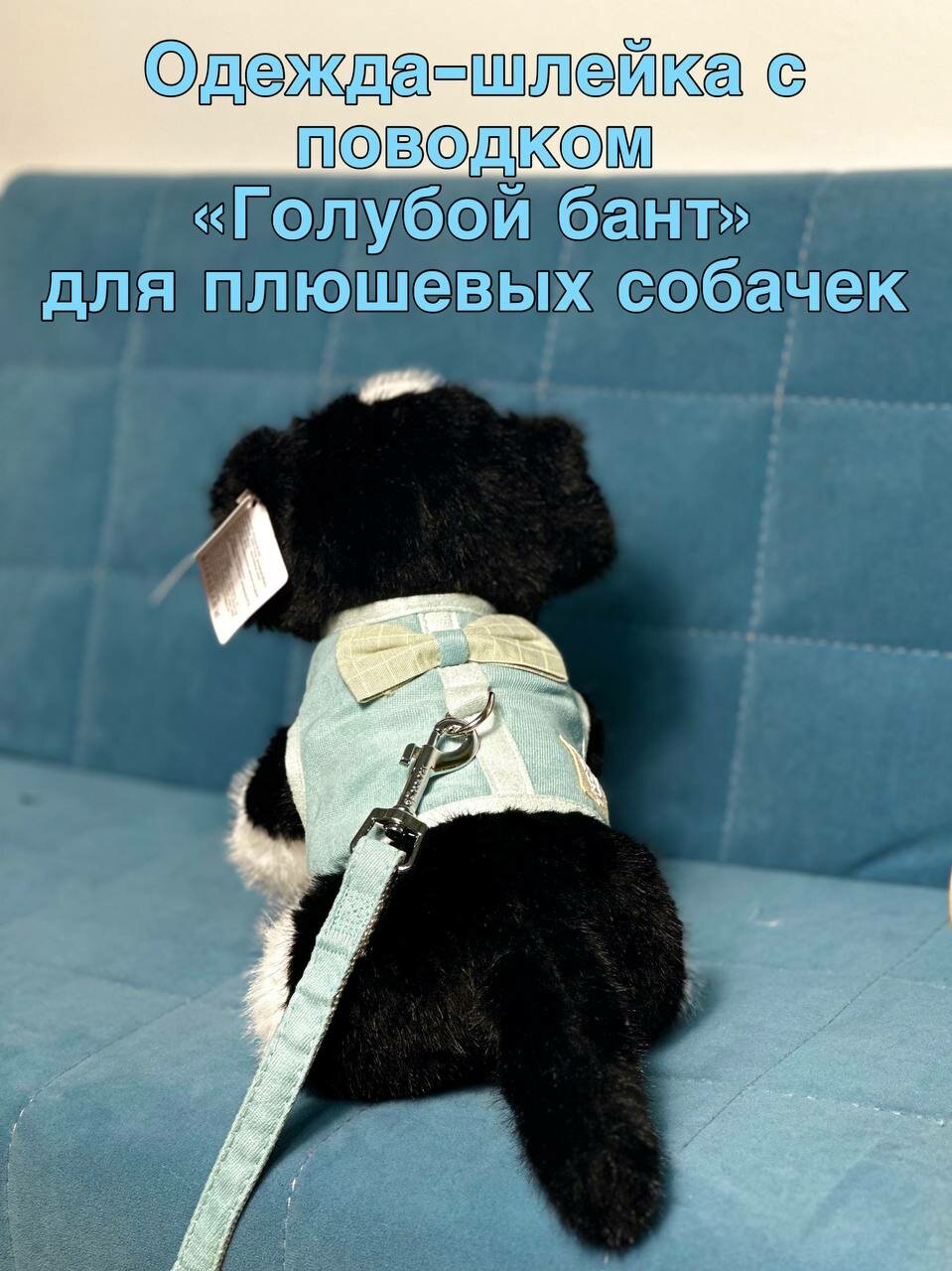 Одежда шлейка Голубая для игрушечных собачек серий "Девчачий патруль", "Королевский Спаниель" и др. Цвет случайный для игрушечных пород амуниция для собак зоотовары
