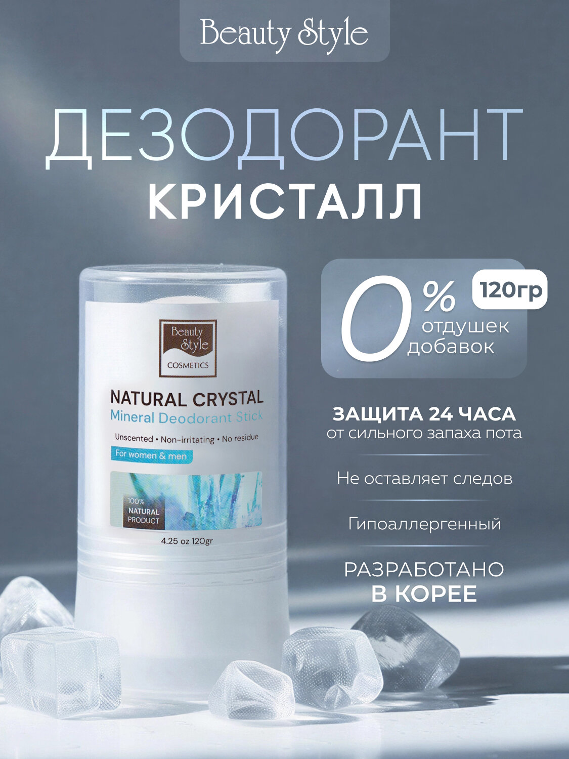 Кристалл дезодорант минеральный натуральный от запаха пота, 120г