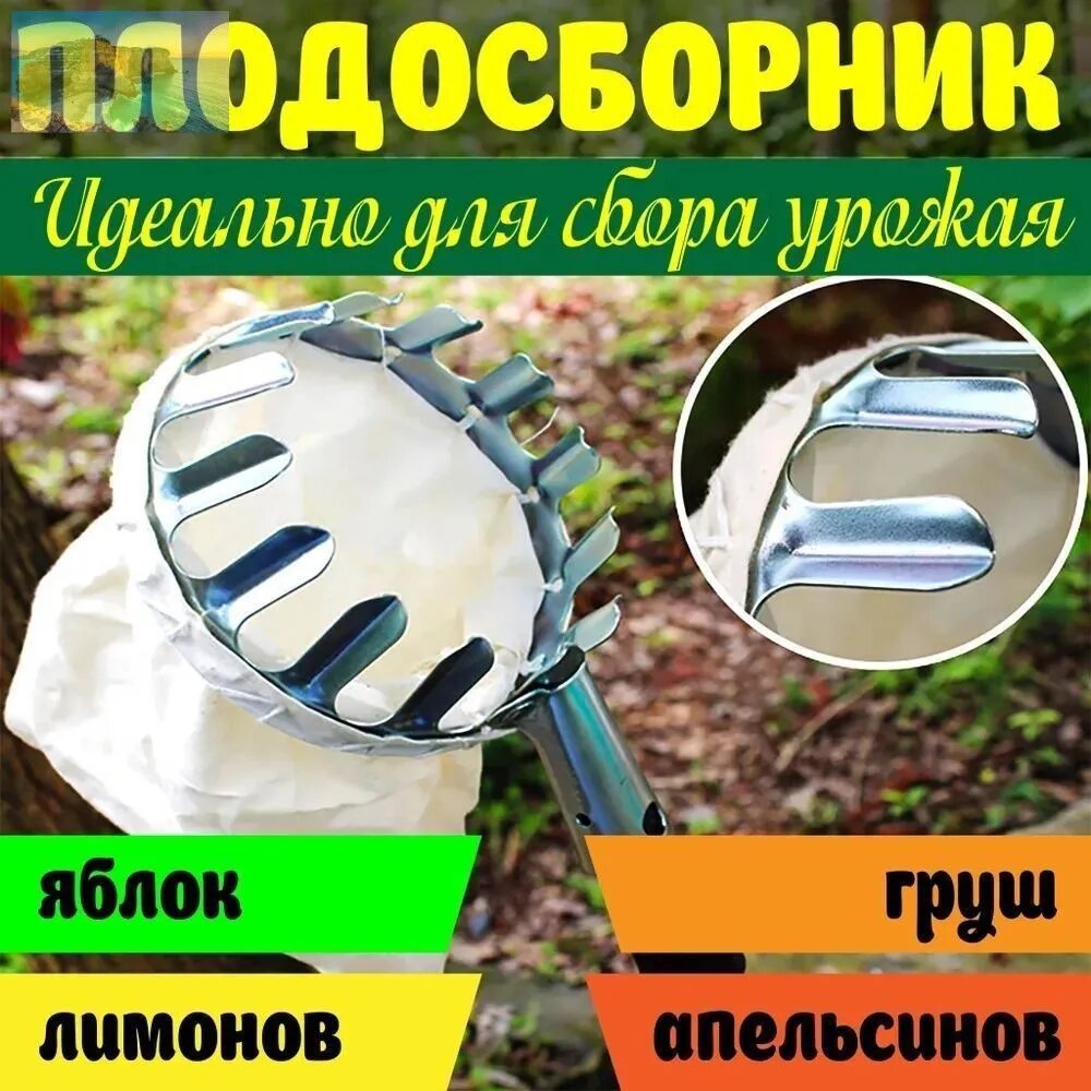 Плодосборникх14 — фото 1