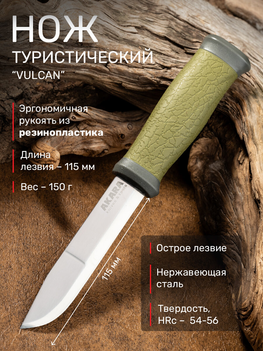 Нож туристический Akara Stainless Steel Vulkan 24 11,5см