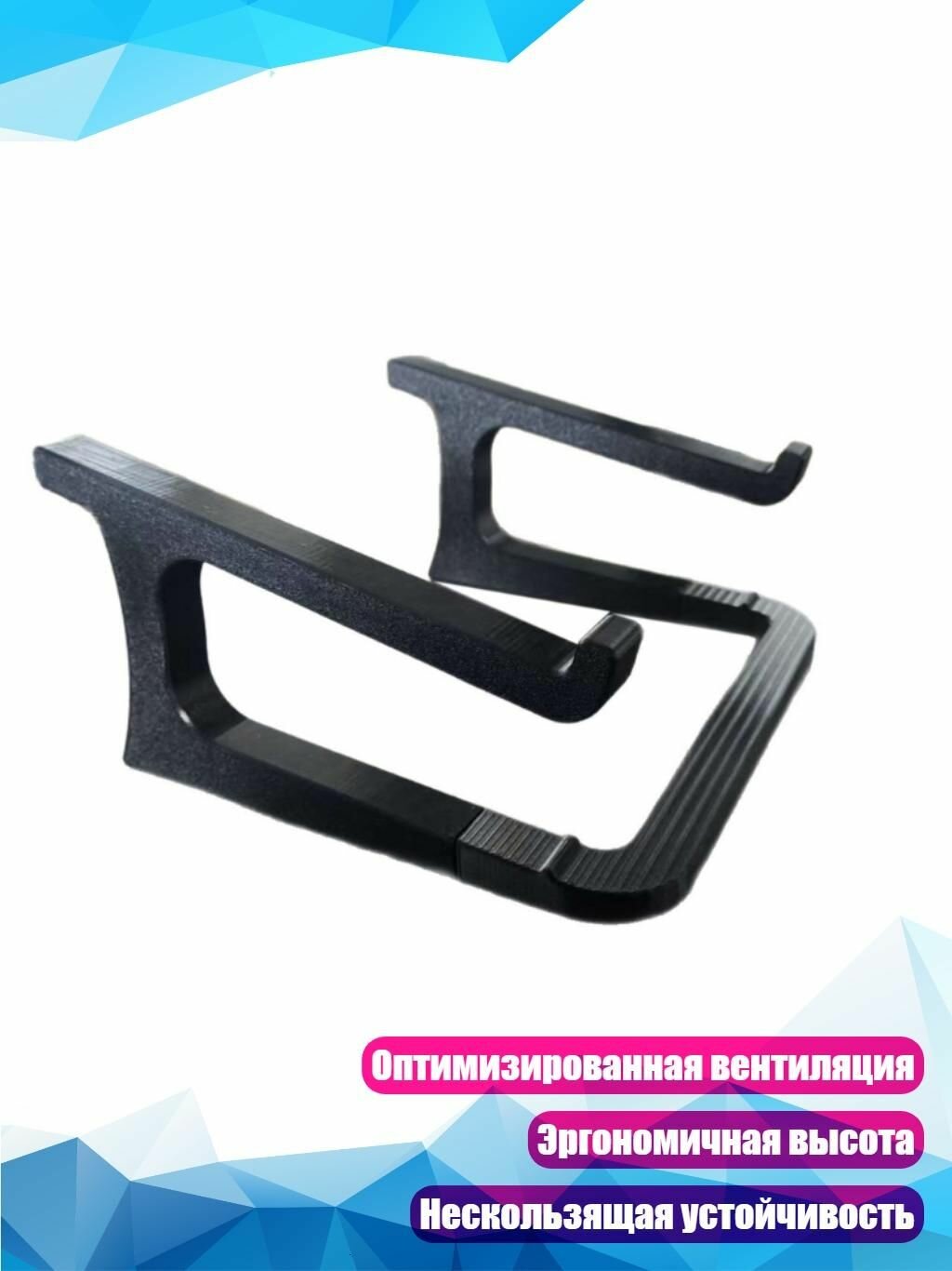 Двухуровневая подставка для ноутбука