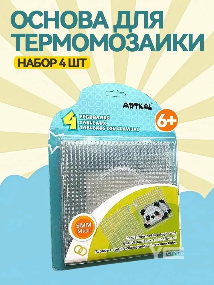 Основа для термомозаики квадрат, набор 4 шт, прозрачный глянцевый, 5+ лет