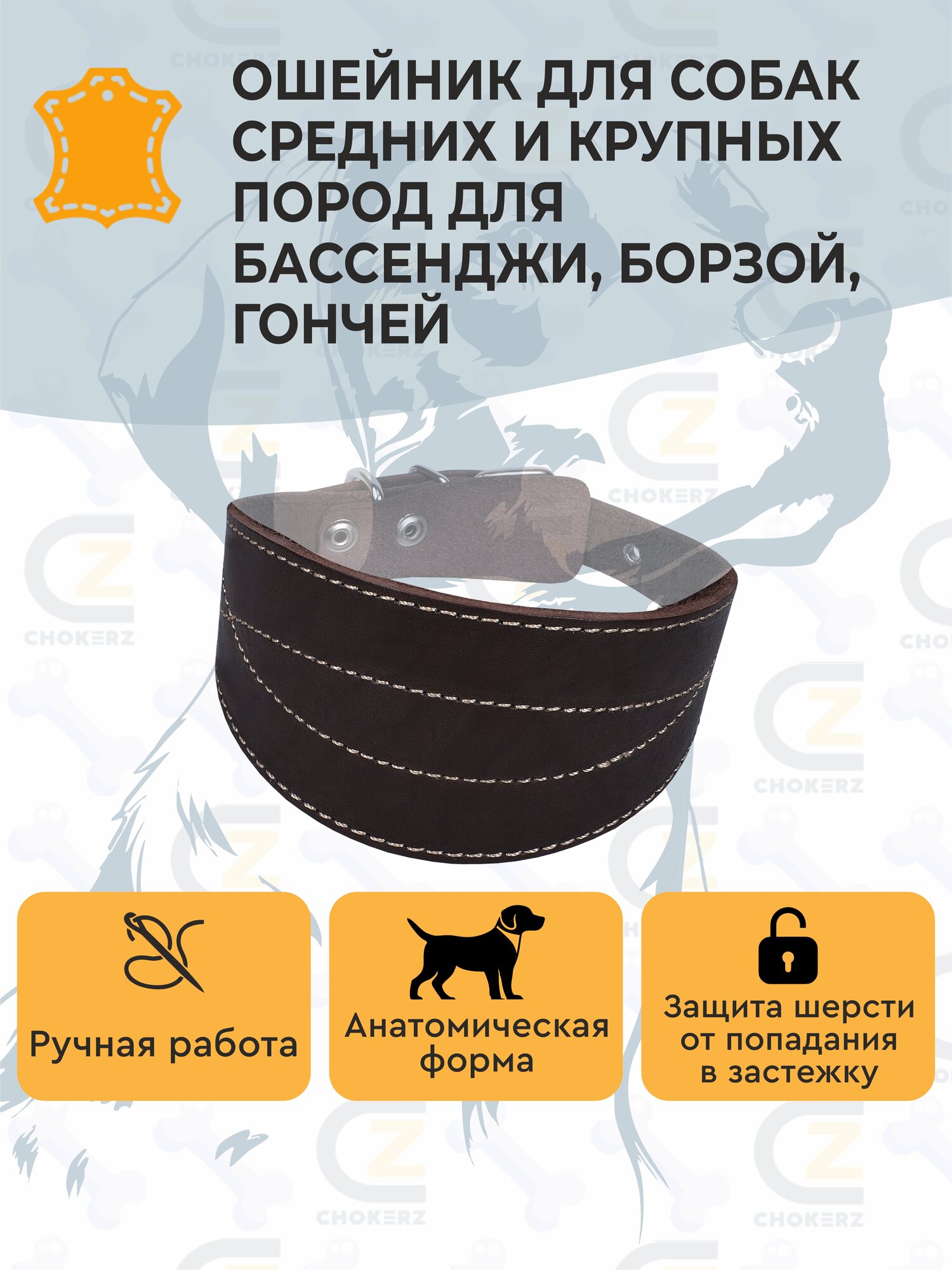 Ошейник-селедка темно-коричневый кожаный на борзую, гончую. Ширина - 66 мм. Длина - 40 см
