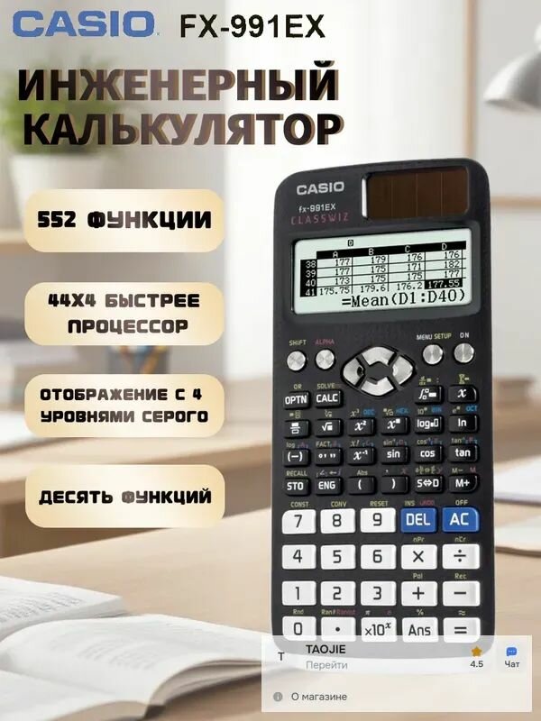 Инженерный калькулятор CASIO FX-991EX для ОГЭ/ЕГЭ с 552 функциями