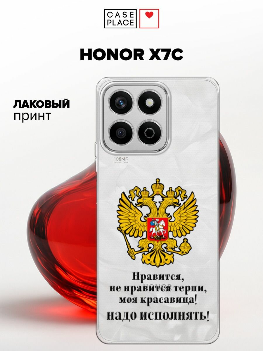 Силиконовый чехол на Honor X7C / Хонор X7C с принтом Нравится, не нравится