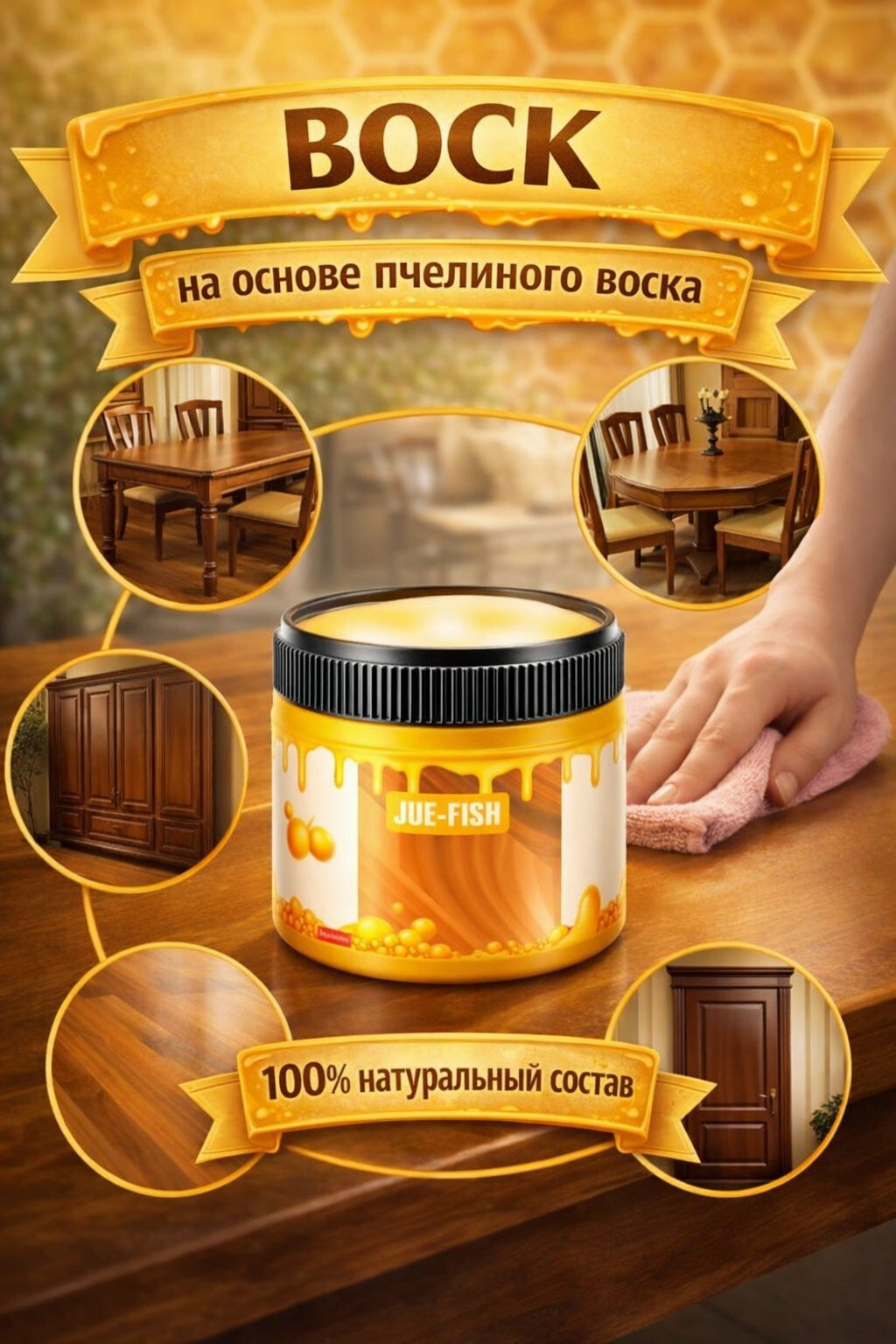 Воск для дерева. Полироль для мебели.