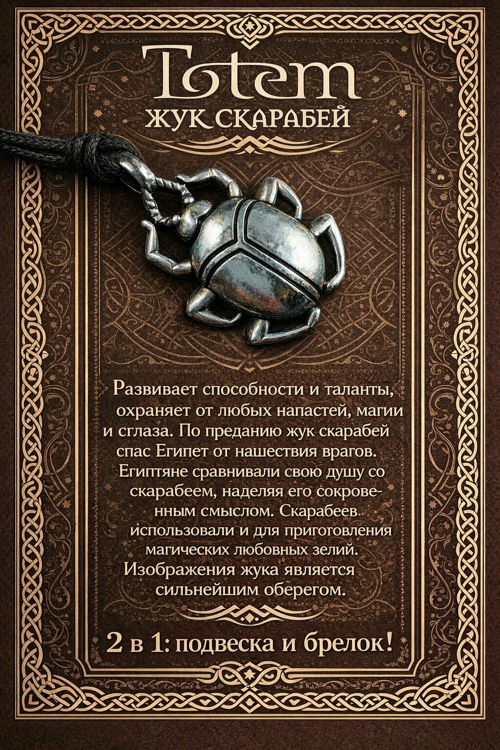 Брелок, подвеска, амулет защитный. Жук Скарабей