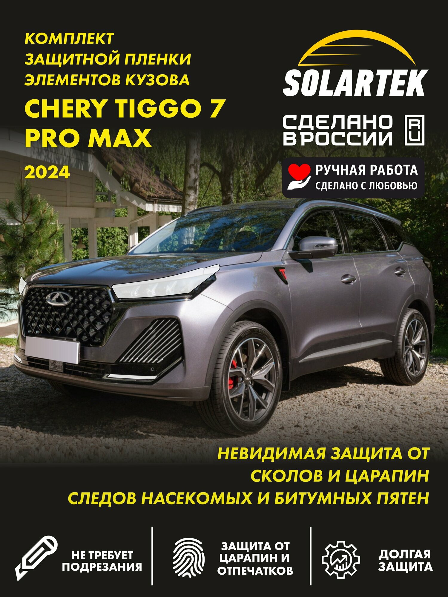 CHERY TIGGO 7 PRO MAX 2024 Защитная плёнка для оклейки фар
