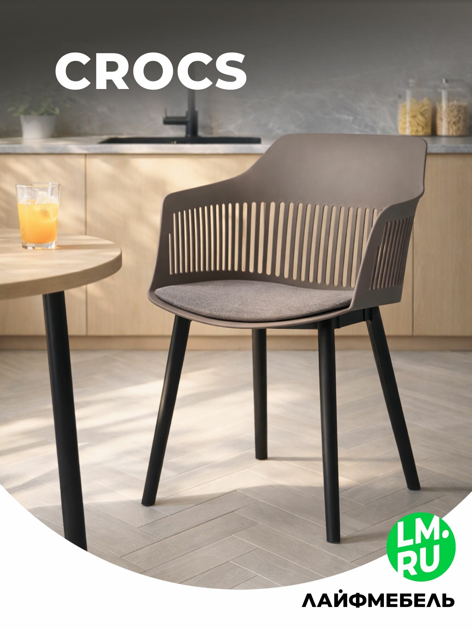 Стул для кухни Лайфмебель Crocs