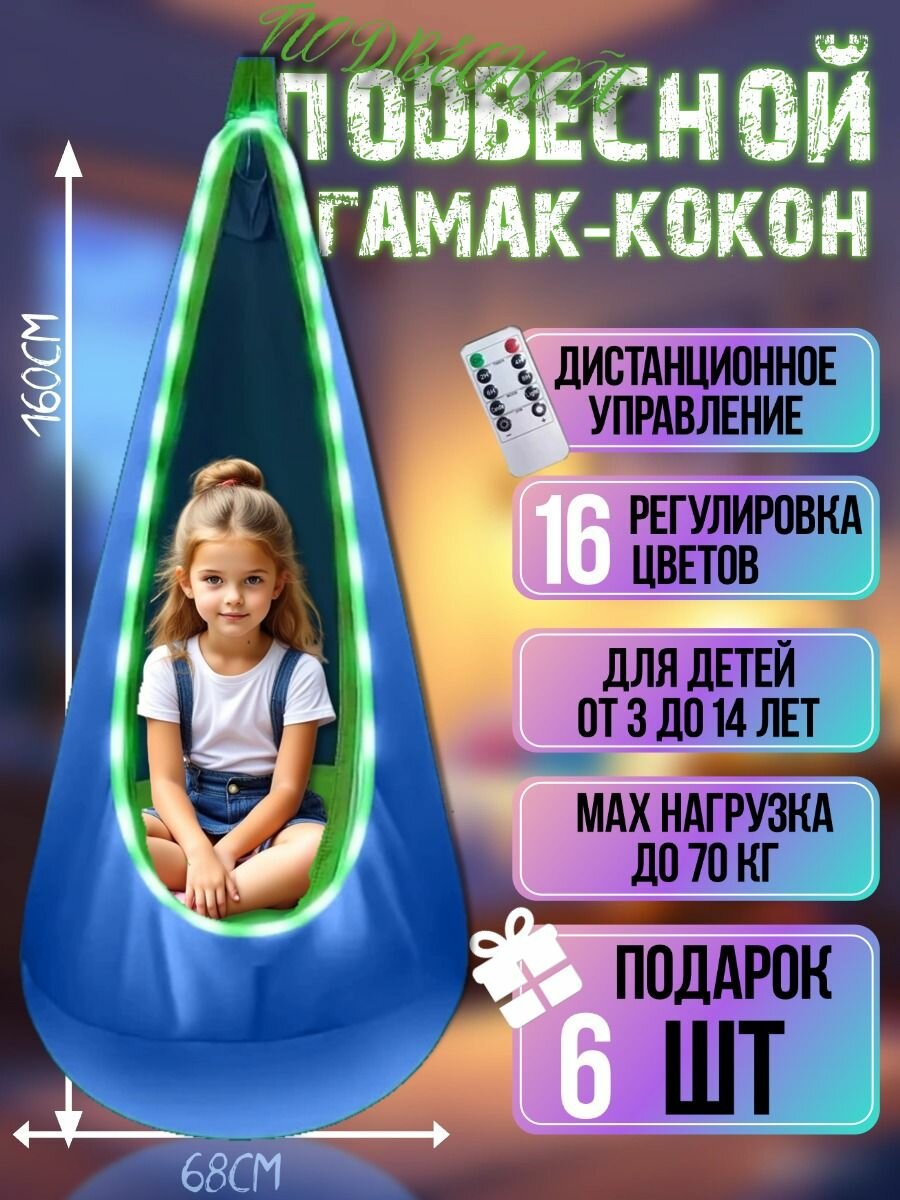 Детские подвесные качели для дома Гамак-кокон подвесной