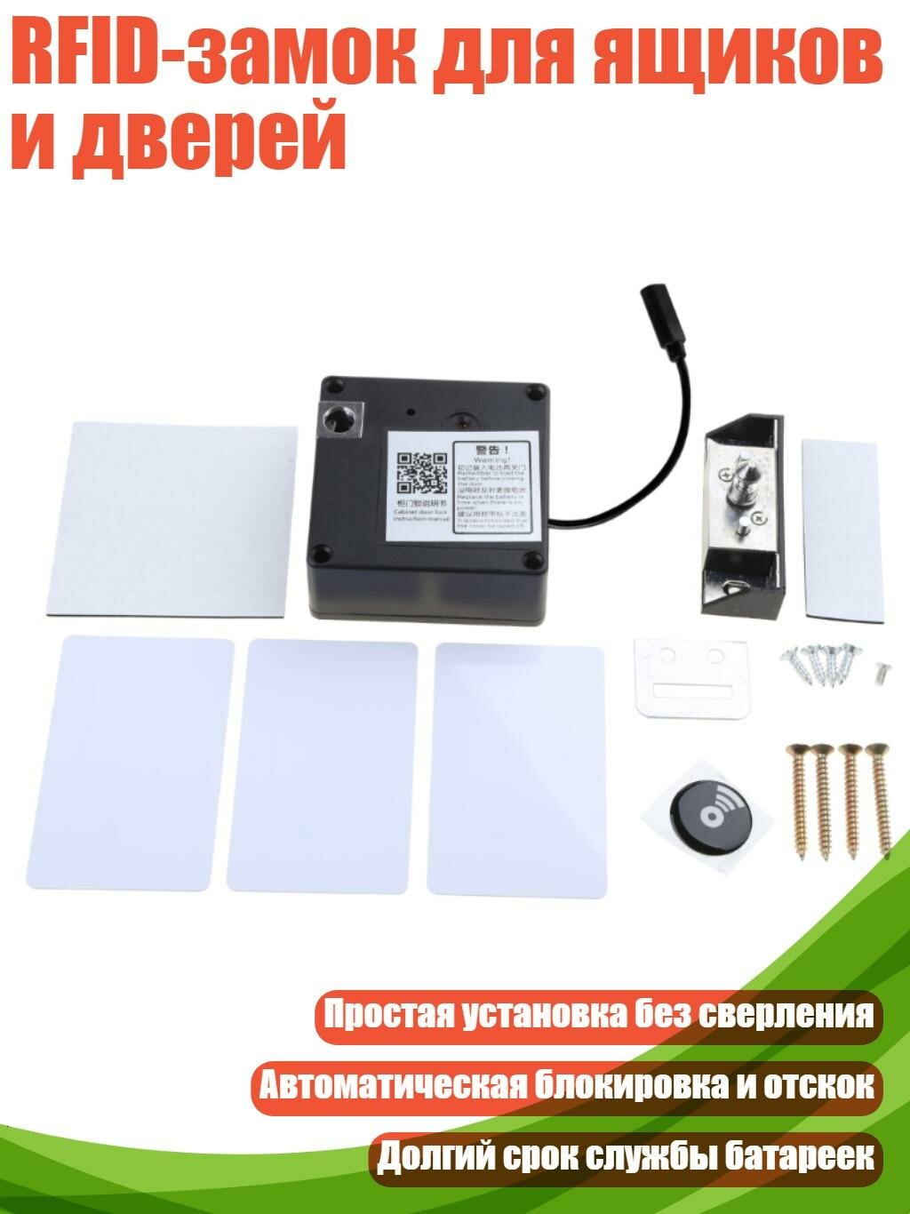 RFID-замок для ящиков и дверей, три карты