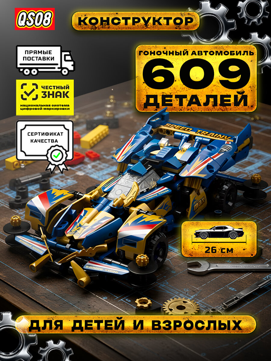 Конструктор машина для детей 6+, 609 деталей, сборная модель авто, подарок мальчику