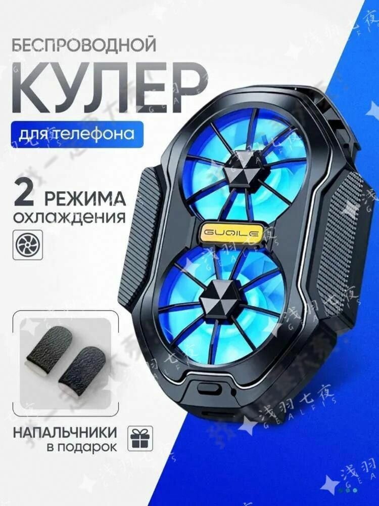 Кулер для телефона охлаждение смартфона для игр pubg, портативный вентиляторa