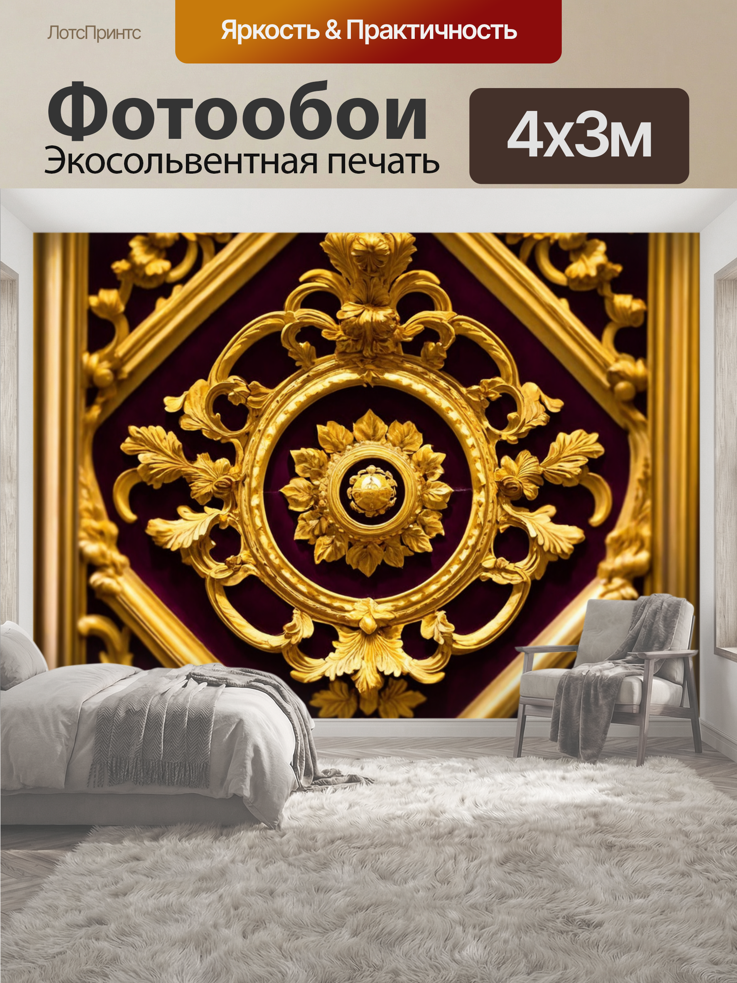 Фотообои "Вензели в стиле барокко для интерьера" 400x300 см. экосольвентная печать