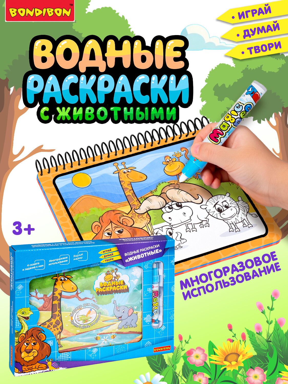 Настольная игра водные раскраски "животные" 4 сюжета и задания Играй Думай Твори Bondibon