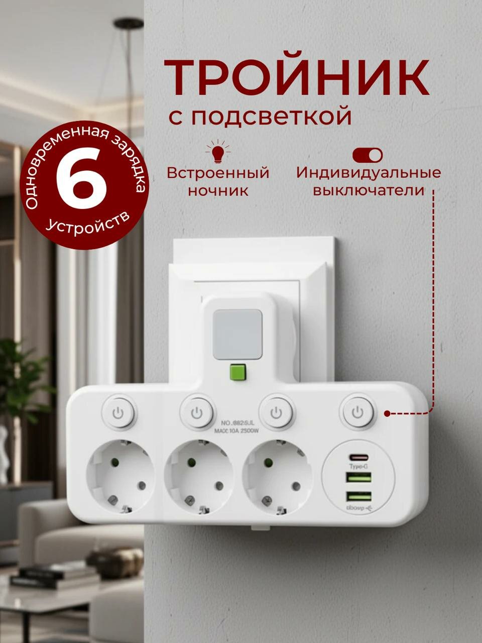 Сетевой фильтр в розетку / Электрический разветвитель 3 гнезда, с 2 USB и портом Type-C белый