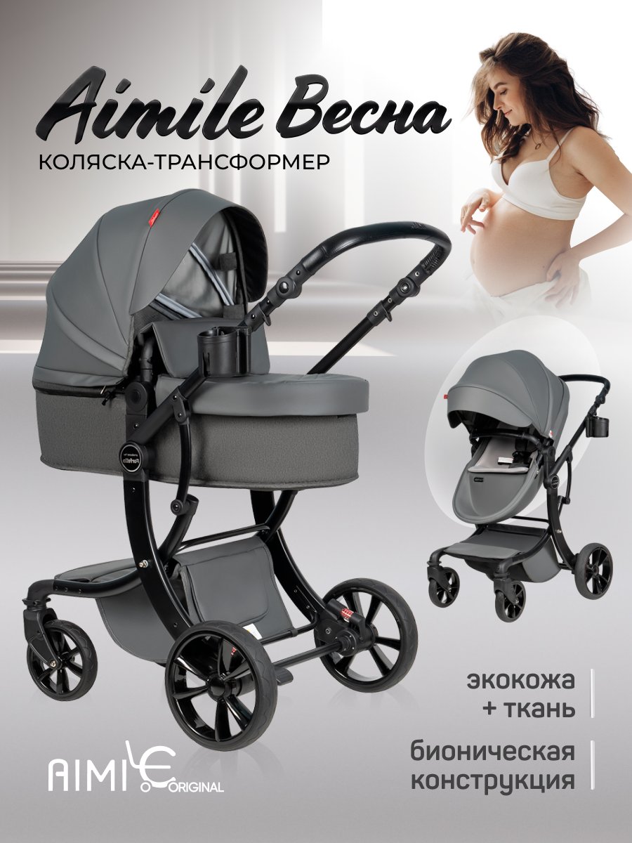 Детская коляска-трансформер Aimile Весна/Spring, для новорожденных, экокожа, цвет темно-серый