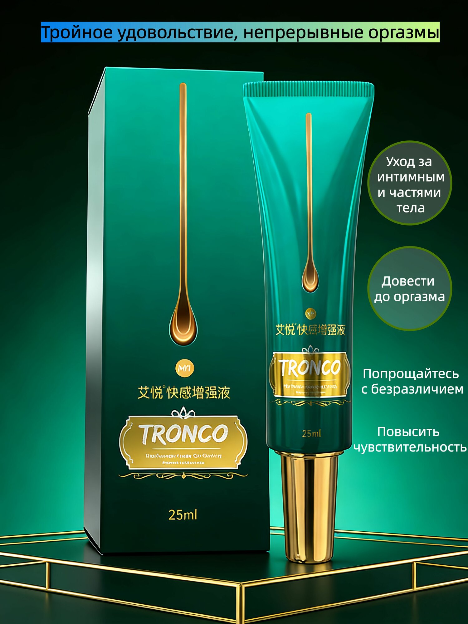 Женская интимная смазка , жидкий вибратор, возбуждает, усиливает оргазм, с эффектом сужения влагалища