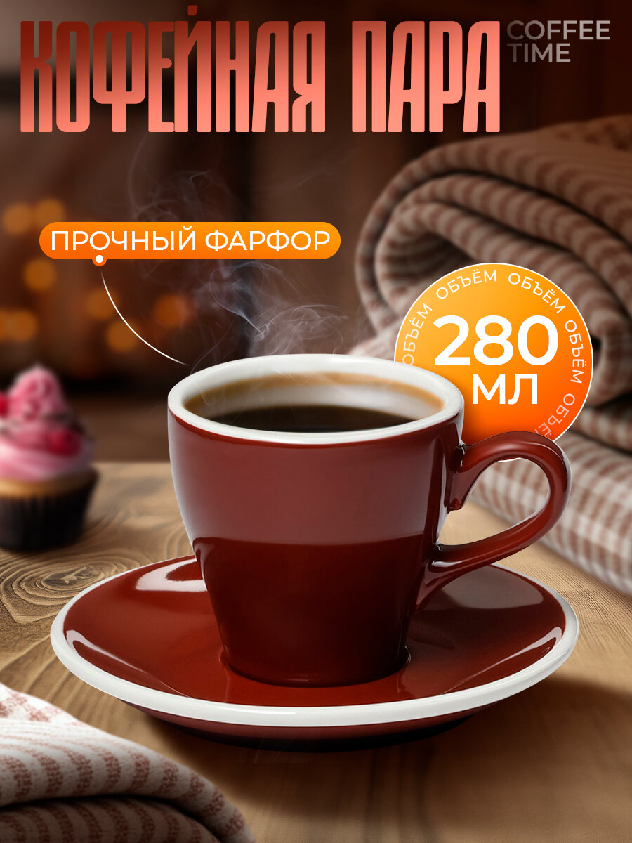 Кофейная пара Magistro "Coffee time", 2 предмета: чашка 280 мл, блюдце d=15.5 см, фарфор, коричневая