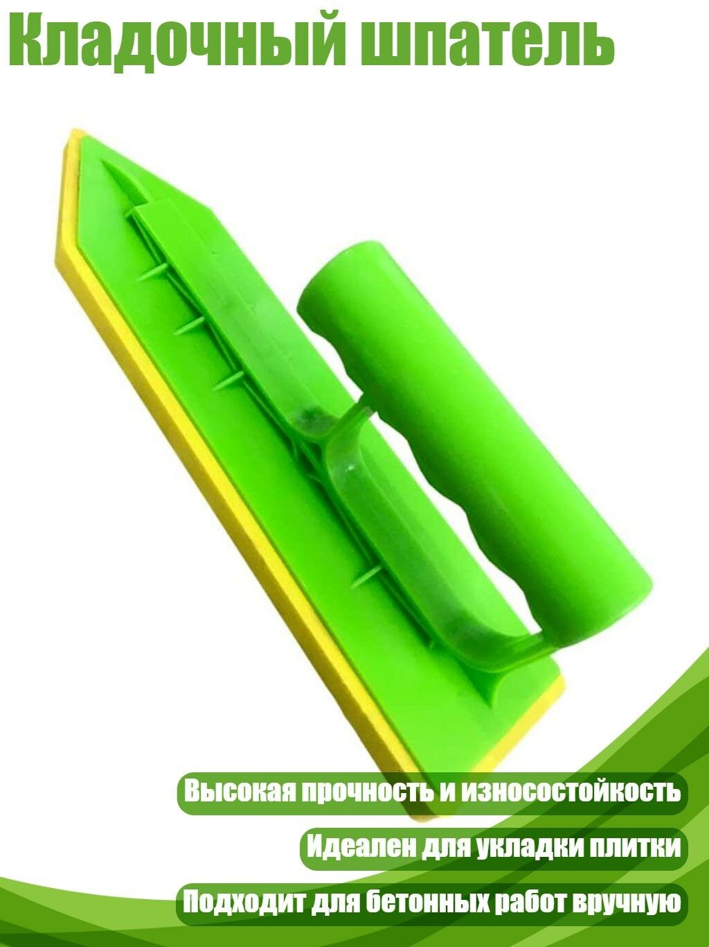 Кладочный шпатель