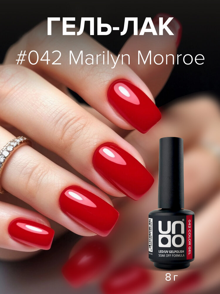 Гель-лак UNO "Мэрилин Монро", 8 г, полимеризация в LED/UV-лампах