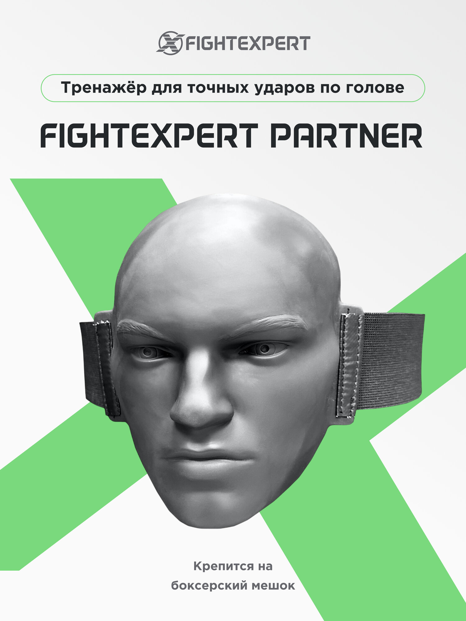 Интерактивный ударный тренажёр FIGHTEXPERT Partner для отработки ударов.