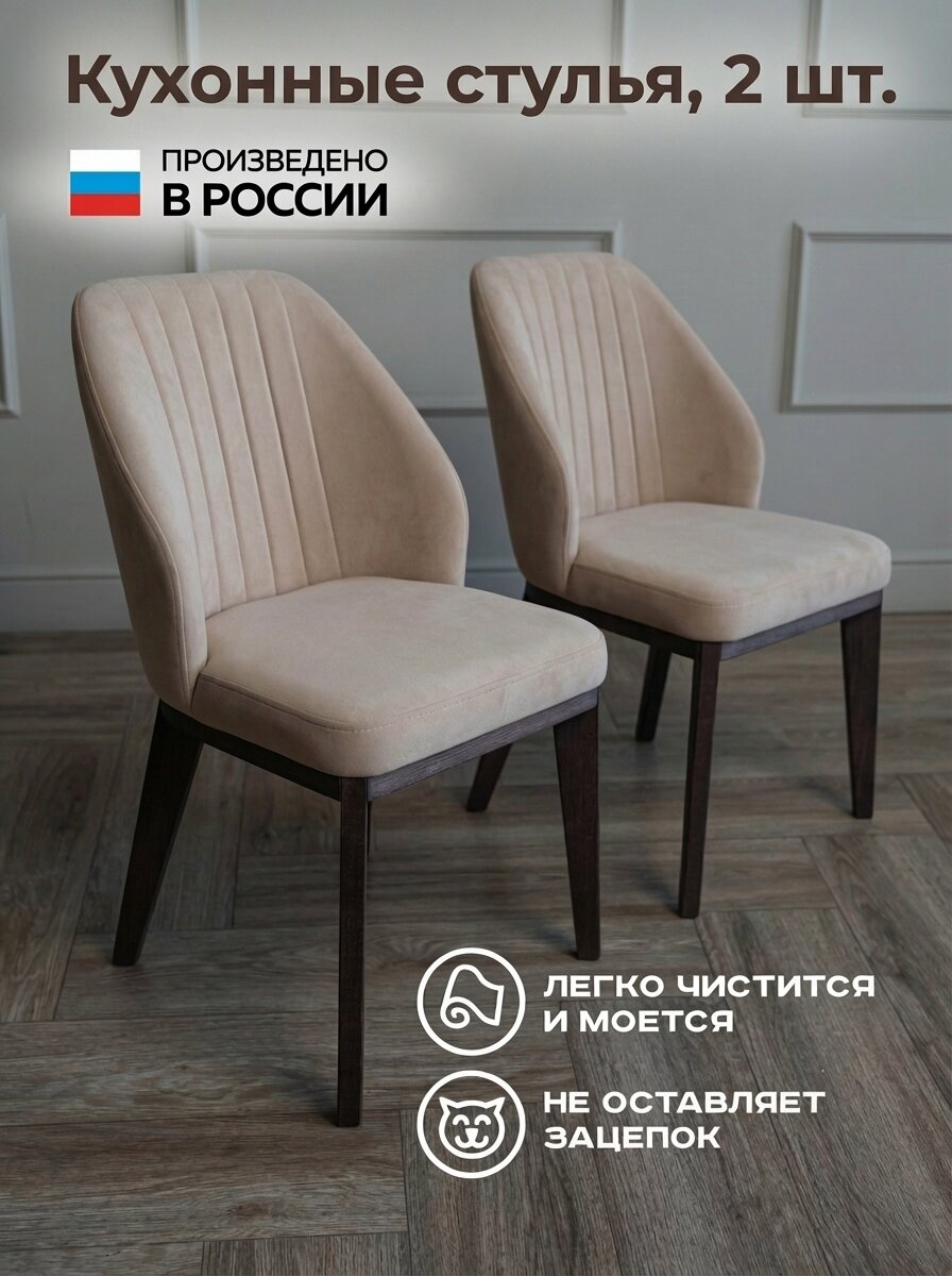 2шт. Стул кухонный Филберт с мягкой спинкой. Кресло обеденное для письменного стола, для гостиной, для детской, спальню