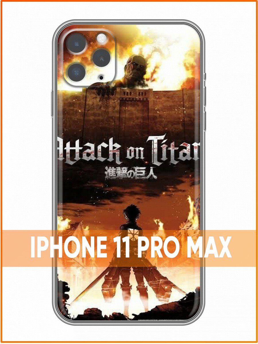Чехол для Iphone 11 Pro Max с принтом Аниме Атака Титанов (Айфон 11 Про Макс)