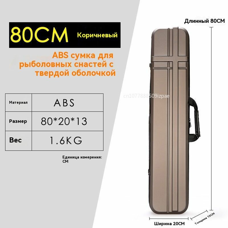 Портативная сумка для удочек из АБС-пластика, 70 см, 80 см, 100 см, 125 см, 130 см, вспомогательная сумка для рыбалки, жесткий чехол для удочки.