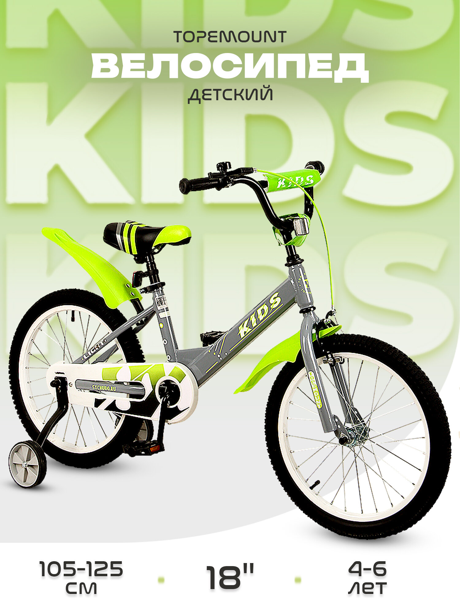 Велосипед двухколесный детский 18", рост 105-125 см, на 4 года 5 лет 6 лет, для мальчика, для девочки, TOPEMOUNT KIDS
