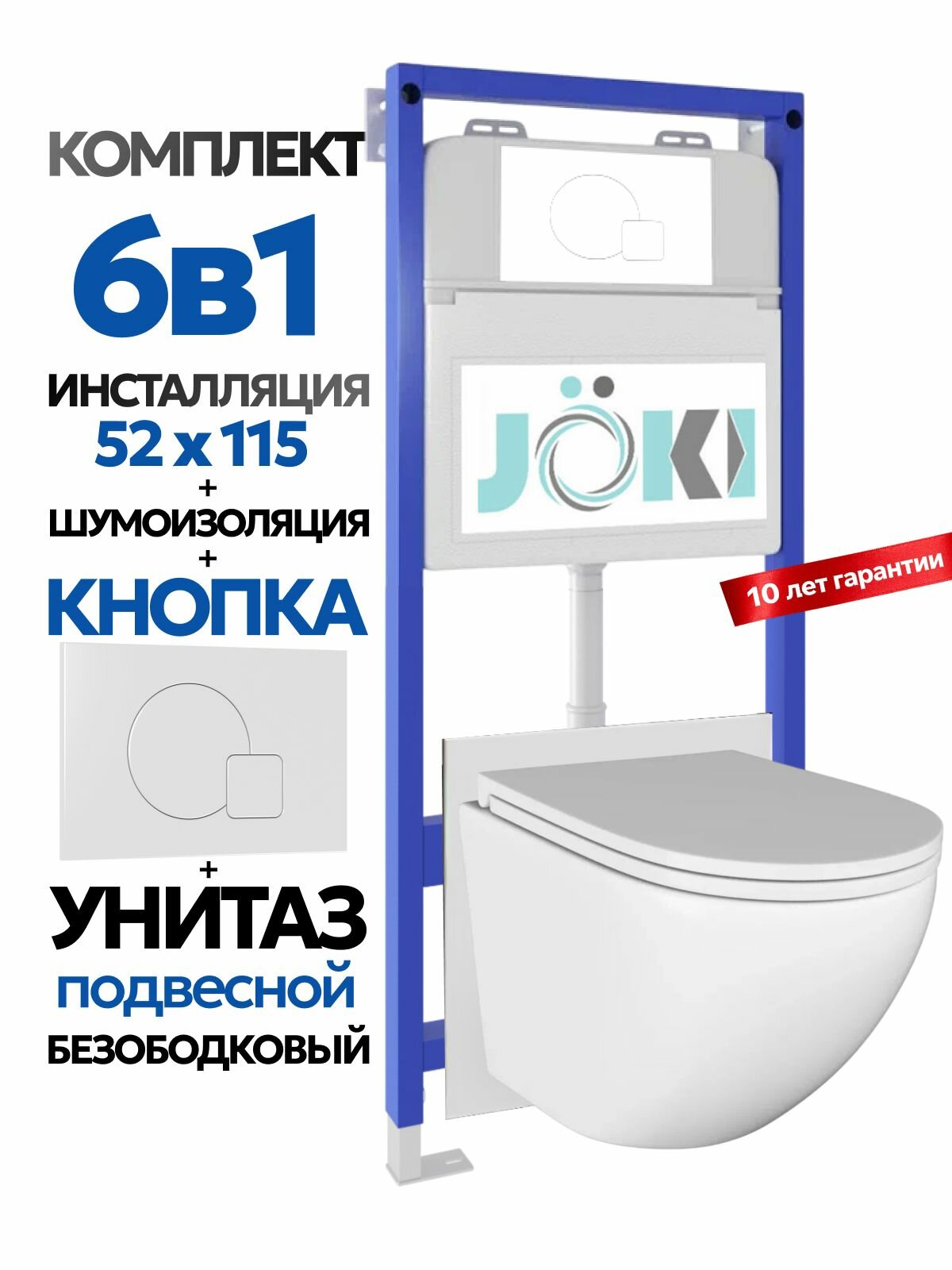 Комплект: Инсталляция JK01150+Кнопка JK024540WM белый+Stella JK1021007 белый унитаз