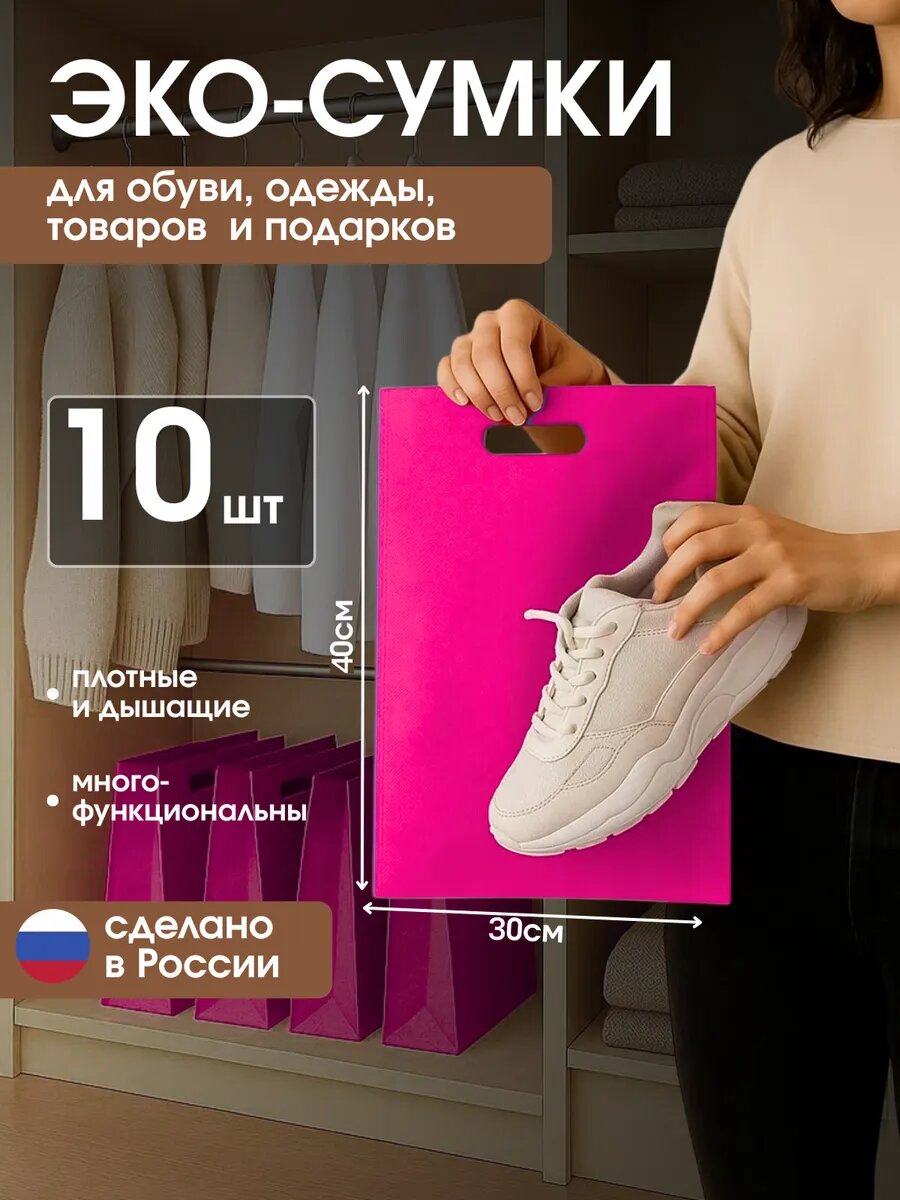 Набор органайзеров для хранения одежды, обуви и сумок пыльники из спанбонда с ручками 10 штук, розовые