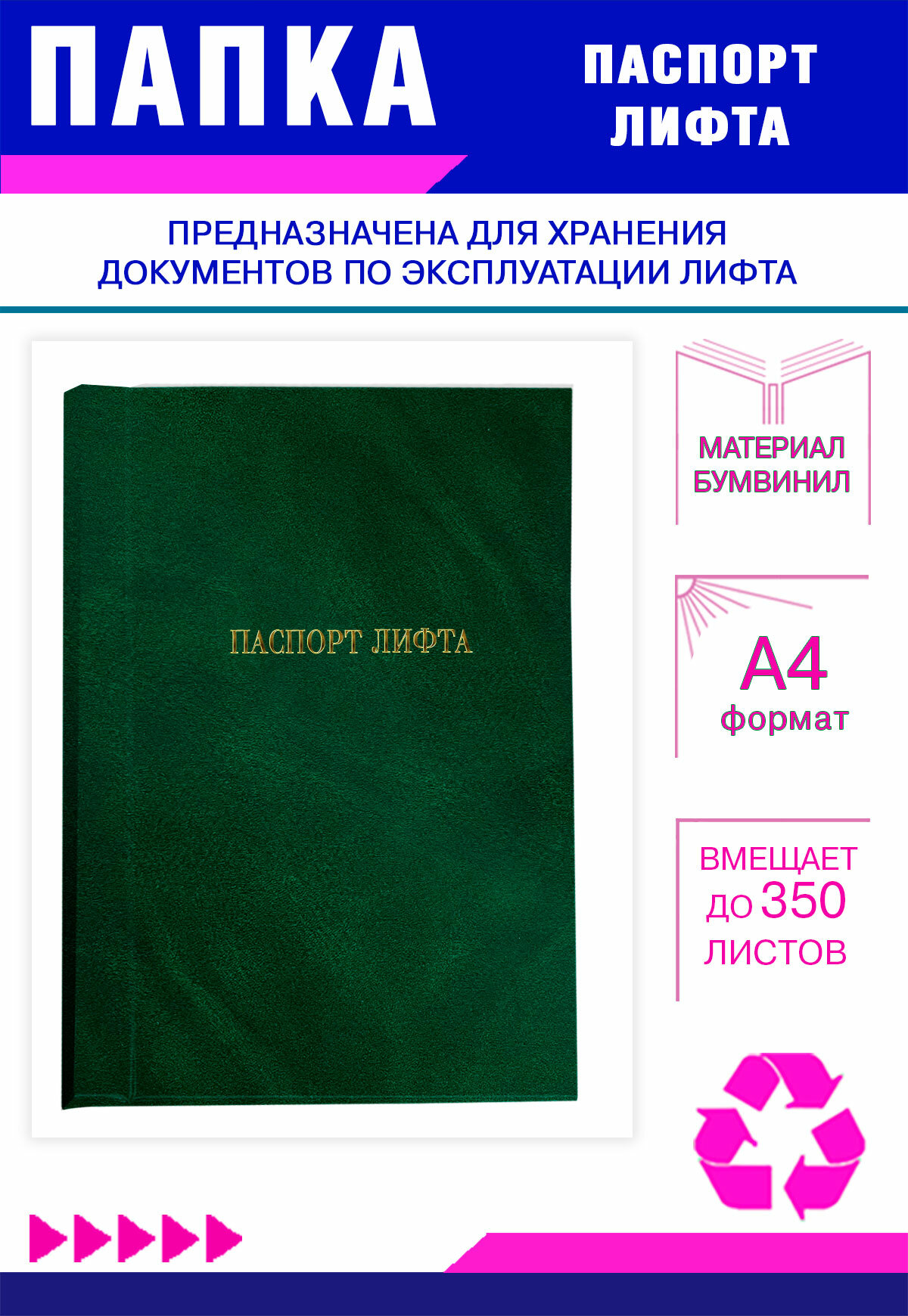 Папка-скоросшиватель "Паспорт лифта", зеленый мрамор, бумвинил