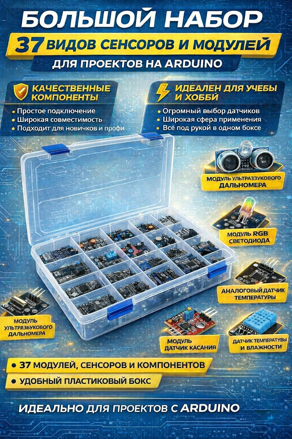 Большой набор 37 видов сенсоров и модулей для проектов на Arduino в пластиковом боксе / Ардуино Maximum Kit (Д)