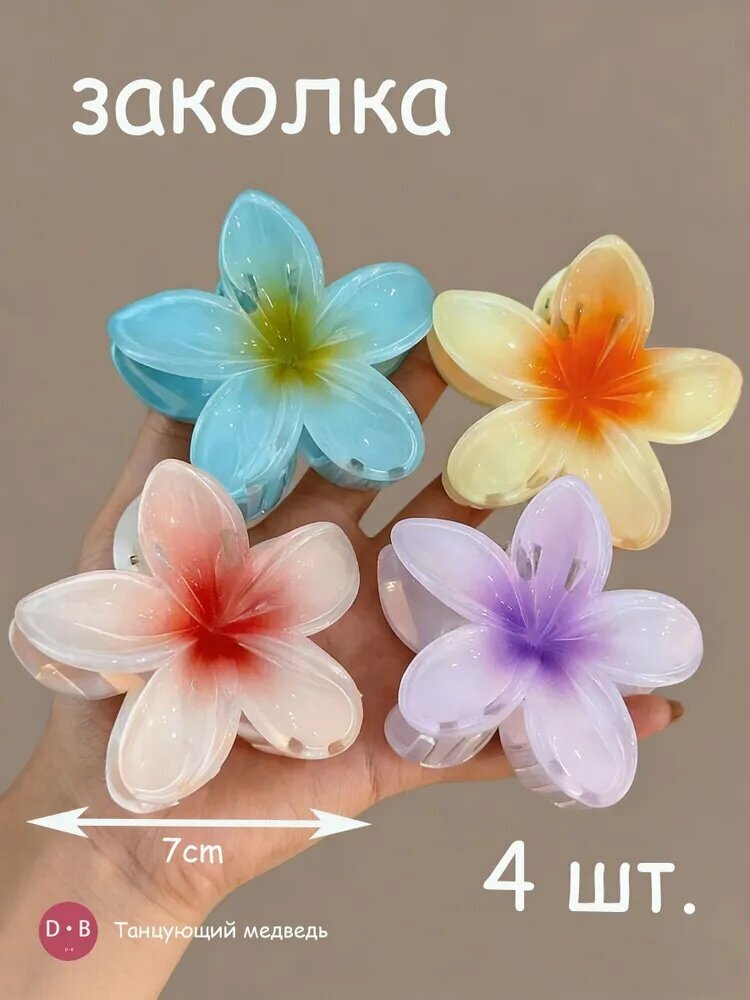 Заколка для волос crab flower beauty set из 4 предметов, красивая и женственная