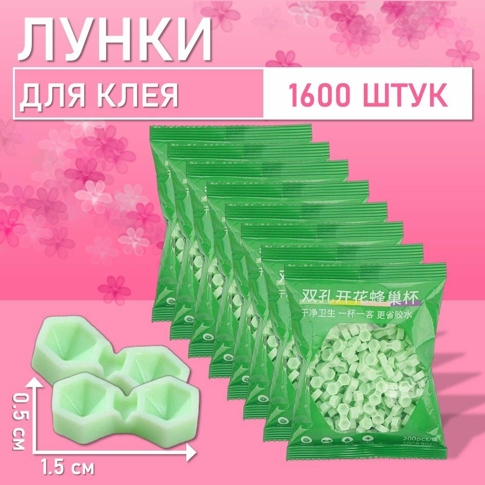 Палетки, лунки для клея зеленые 1600 шт // 8 уп.