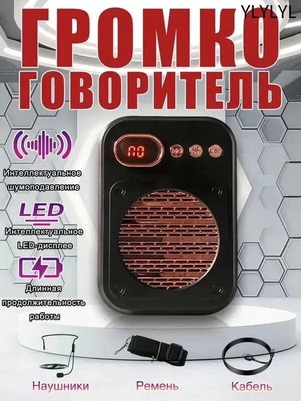 Громкоговоритель для педагогов/экскурсоводов/продавцов, трансляционный громкоговоритель: длинная работа, Чистый звук, Антишумист, Простое управление